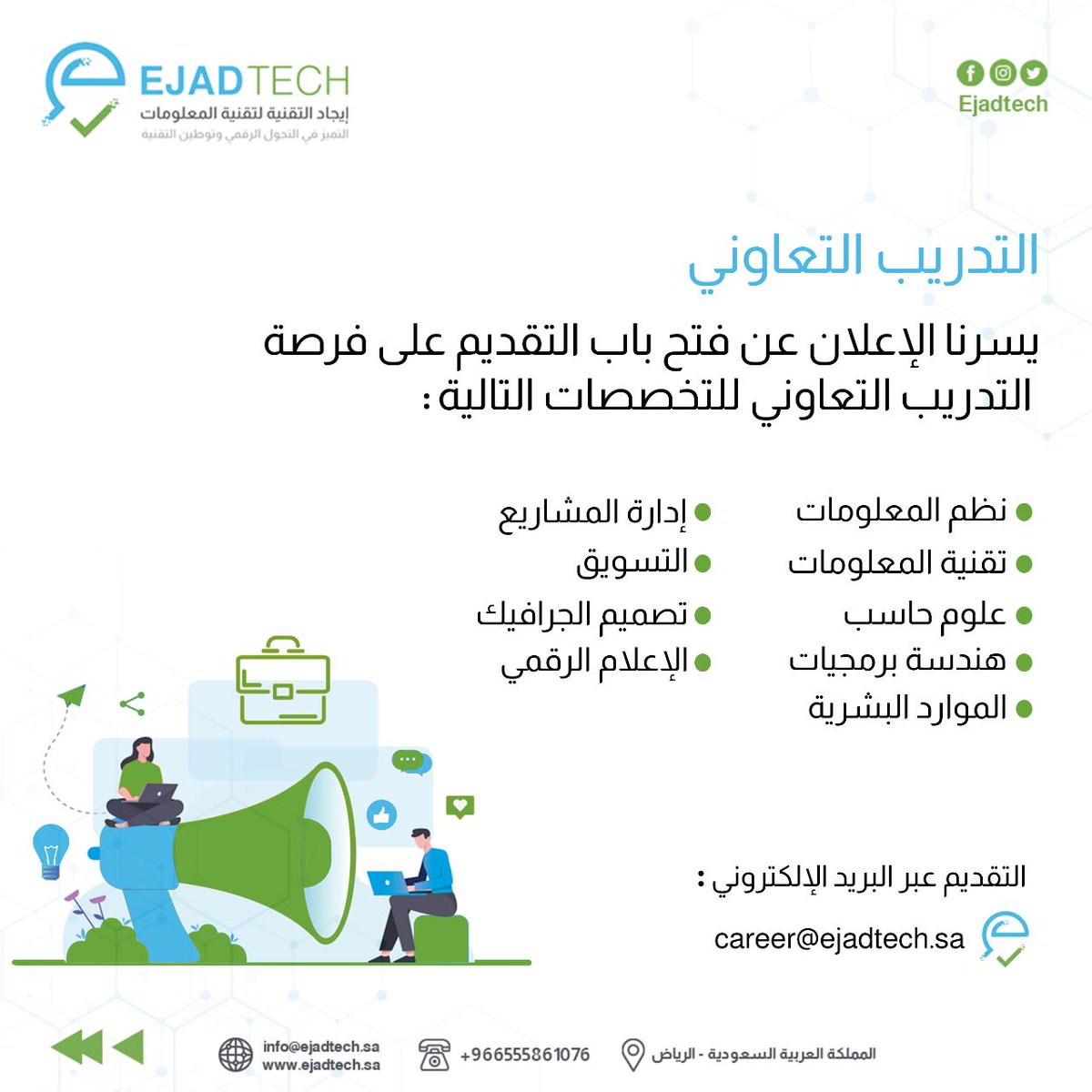 إيجاد التقنية - Ejad Tech on Twitter: "يسرنا الإعلان عن فتح باب التقديم على فرصة #التدريب ...
