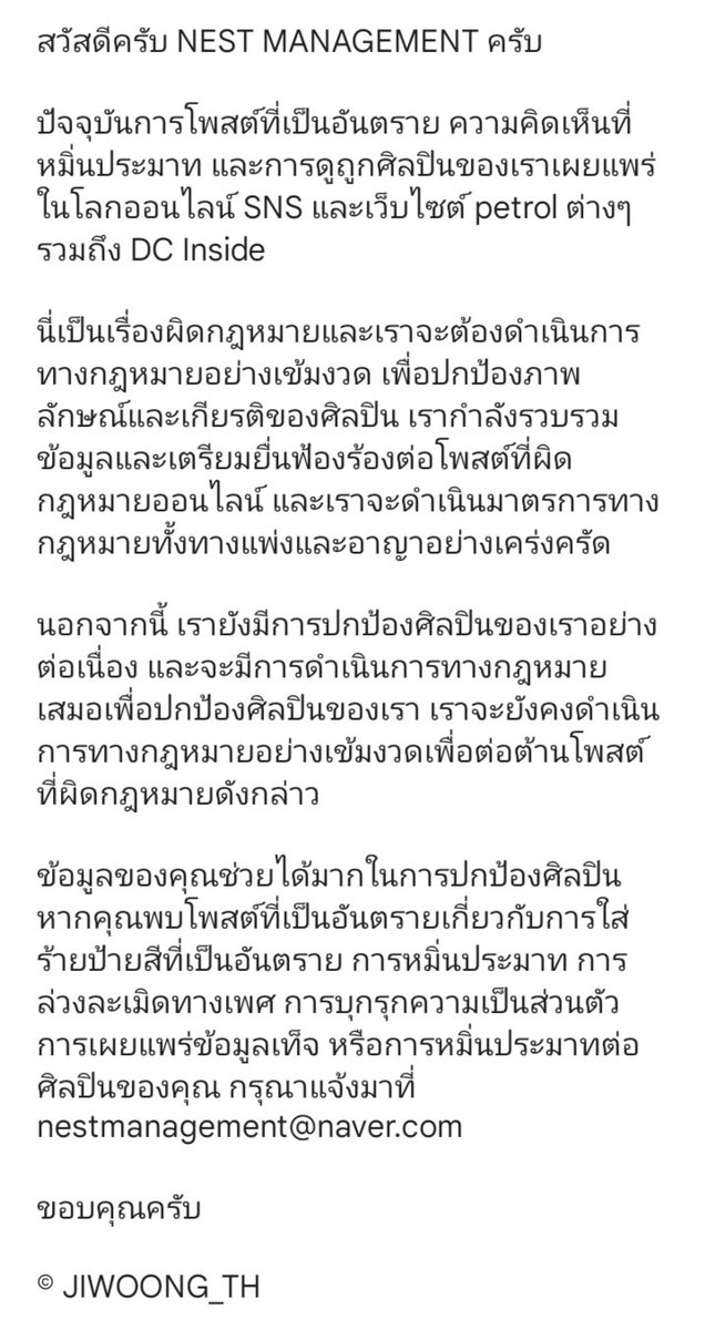 JIWOONG HOUSE on Twitter: "[NOTICE] สวัสดีครับ NEST MANAGEMENT ครับ ปัจจุบันการโพสต์ที่เป็น ...