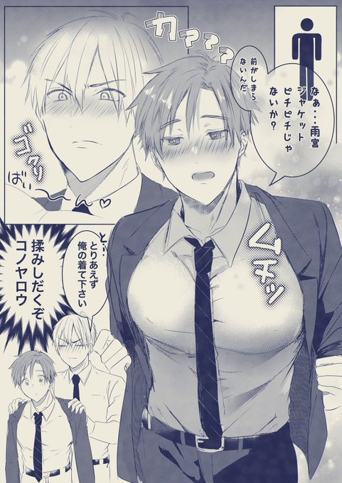 【創作BL】 雄っぱいが大きい(巨乳)上司壮一郎さんと後輩の雨宮くん ️.. | ほしの世界@レン沼電子単行本配信中！ さんのマンガ | ツイコミ(仮)