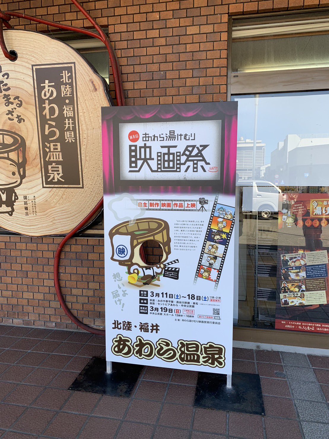 HOUND PROJECT on Twitter: "あわら湯のまち駅に湯けむり映画祭の顔出し看板が出ました！是非権三になりきって(?)ください あわら温泉情報処「おしえる座ぁ」には権三グッズ ...