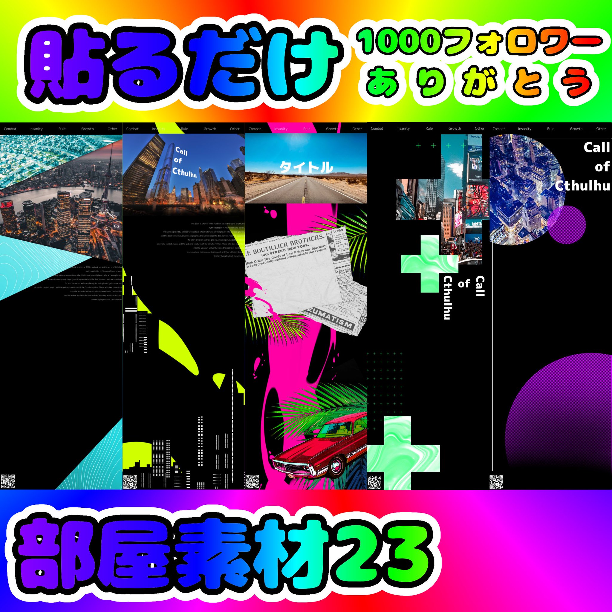 ラン³ on Twitter: "【期間限定無料】全50種！貼るだけ部屋素材㉓【TRPG・CoC】 | ランどせる工房 https://t.co/67YtLj7uzA #booth_pm ...