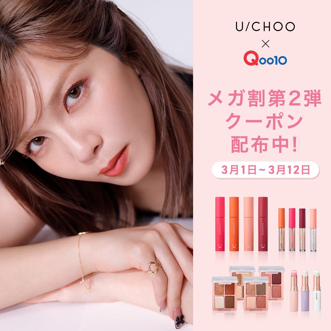 U/CHOO on Twitter: "／ #Qoo10メガ割 第2弾クーポン配布中 \ --BIGEVENT-- ️メガ割初参加 ️限定セット販売 ️最大32％OFF --SPECIAL特典 ...