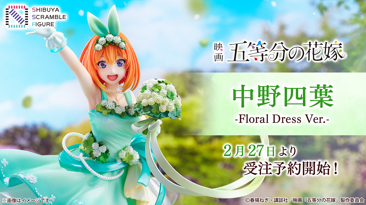 HOBBY Watch on Twitter: "映画「五等分の花嫁」より「中野 四葉 -Floral Dress Ver.-」が予約開始 https://hobby.watch ...