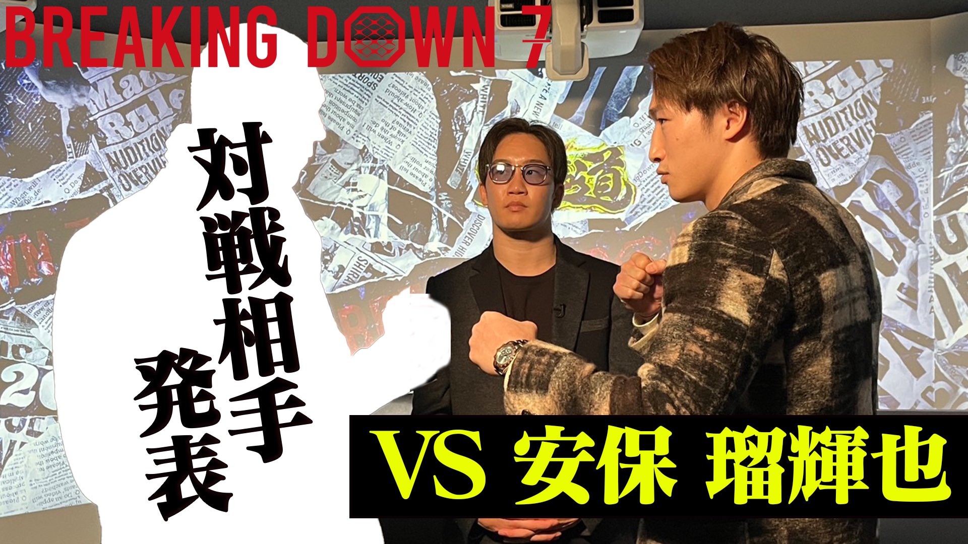 BreakingDown / ブレイキングダウン on Twitter: "／ #BreakingDown7 安保瑠輝也選手の対戦相手発表🔥 \ 朝倉未来YouTubeチャンネルにて ...