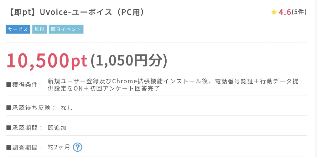 ash@ on Twitter: "【PC版 即付与】Uvoice 条件達成で1050円 インカム 今月中の交換でアマギフ1000円 https://t.co/JriR6gLInk ①ネズ吉 ...