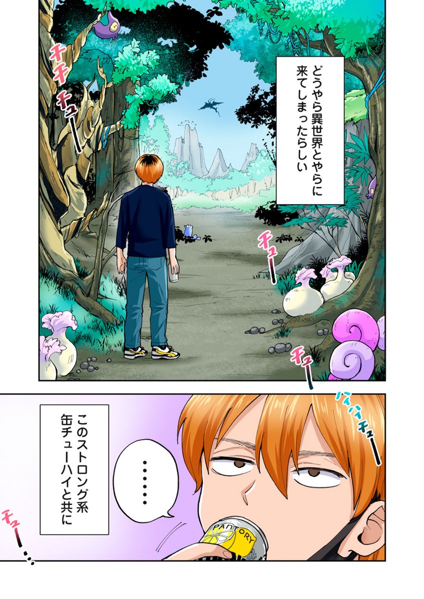 チンジャオ娘 on Twitter: "「人妻の唇は缶チューハイの味がして」が今週で連載2周年を迎えました。 ひとえに皆様の応援のおかげです。ありがとうございます。記念に今回は主人公が にます ...