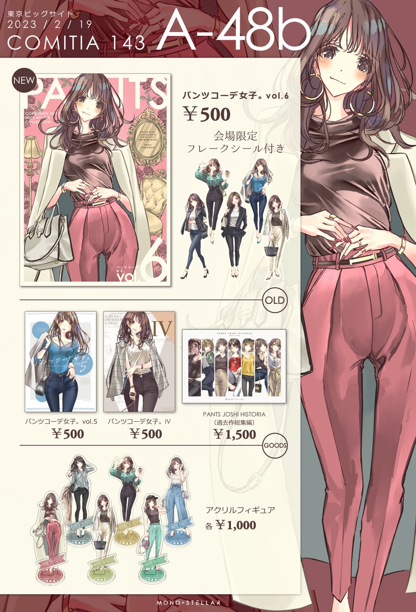 「好きなお姉さんスタイル 」しんたろ@C105月曜西せ19bの漫画