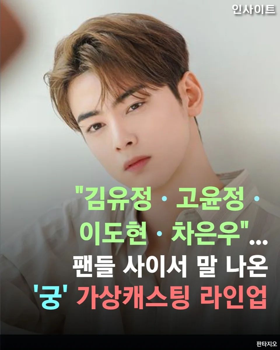 CHA EUNWOO INTERNATIONAL on Twitter: "📍@insight_celeb ig post "Kim Yoo-jung, Go Yun-jung, Lee Do ...