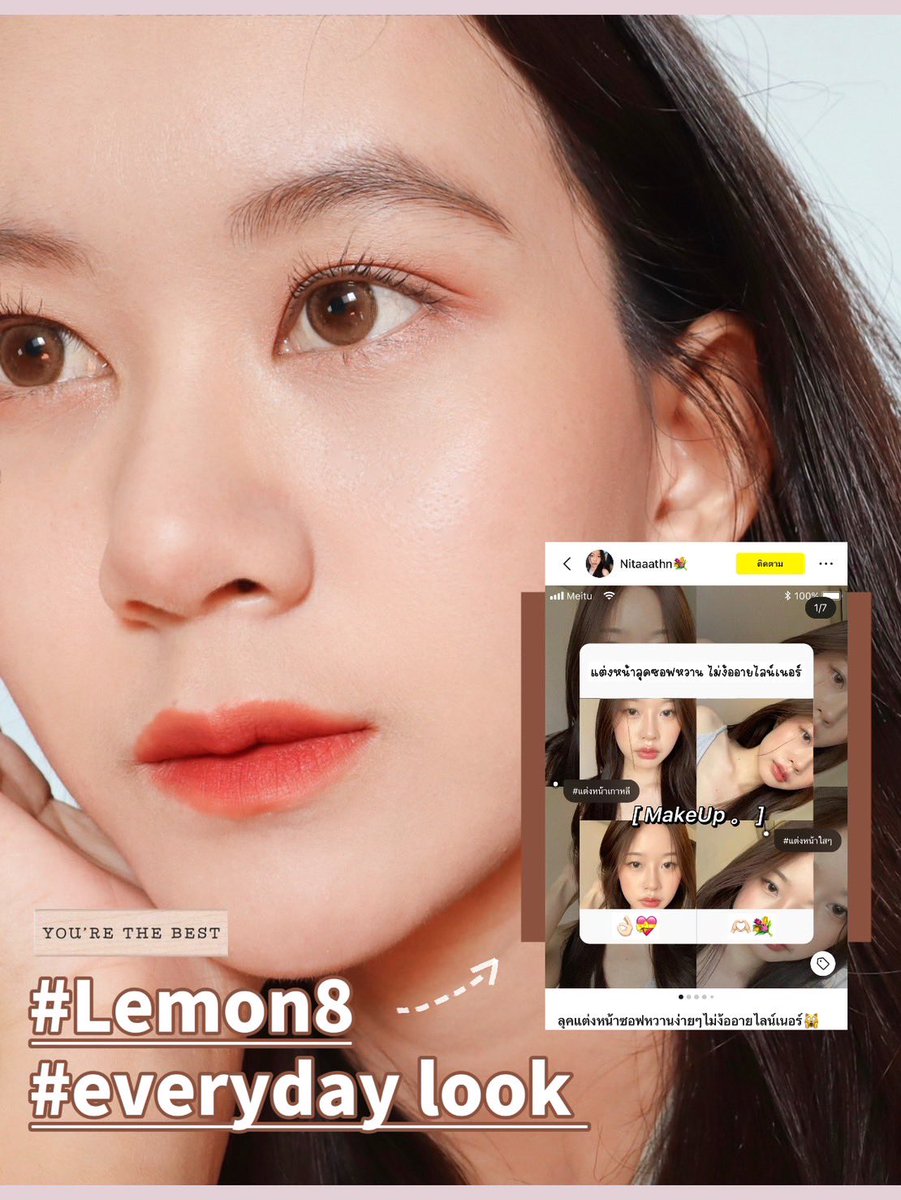 หญิงพี-🥛🍞 on Twitter: "RT @HN_PP08: สายบิวตี้อย่างเราไม่พลาดอยู่แล้ววว แอพ Lemon8 แพลตฟอร์มที่มา ...