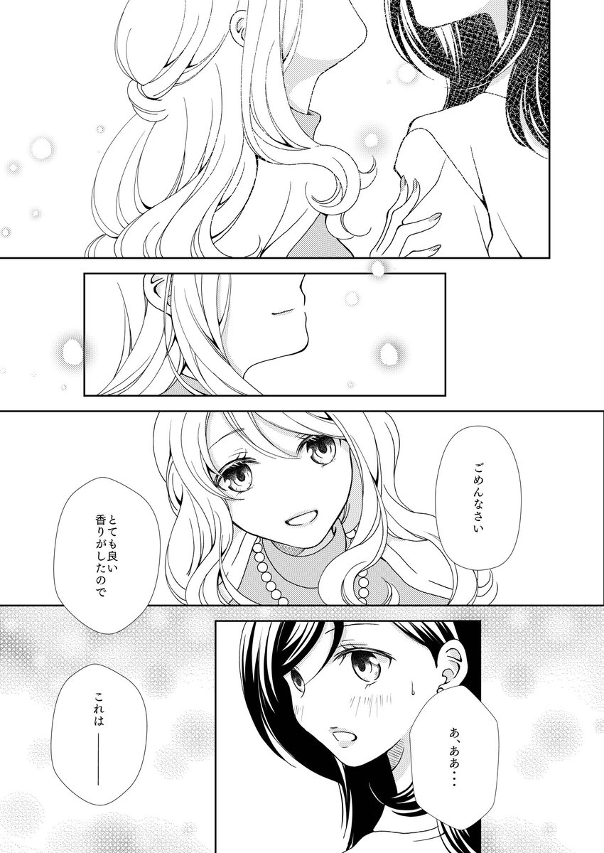「アラフォーバリキャリと新人派遣の17歳年の差百合22 社会人百合 創作百合 」sheepd🐑の漫画