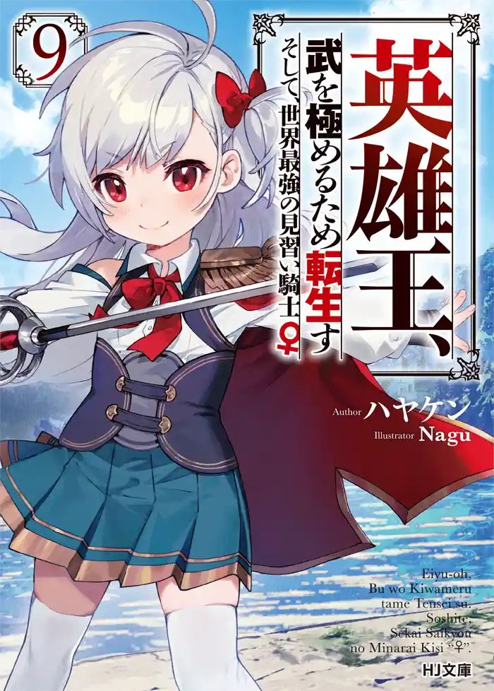 Manga Mogura RE on Twitter: "Light Novel "Reborn to Master the Blade: From Hero-King to ...