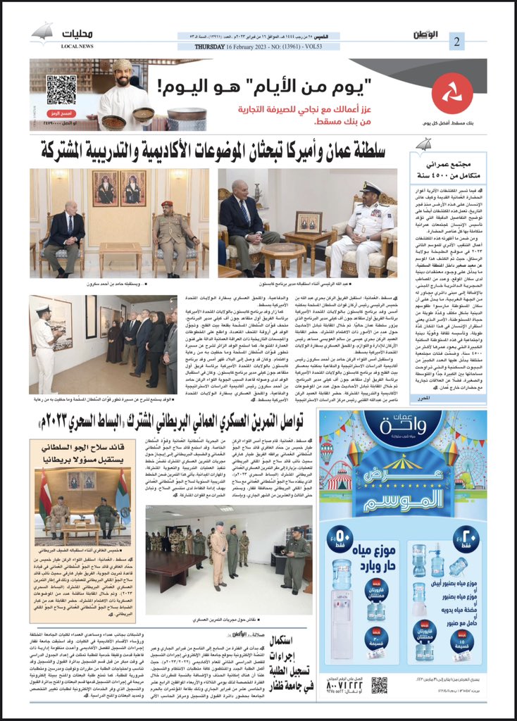 جريدة الوطن العمانية On Twitter صفحات الوطن