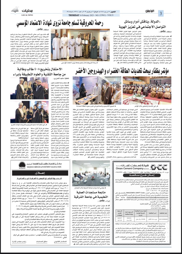 جريدة الوطن العمانية On Twitter صفحات الوطن