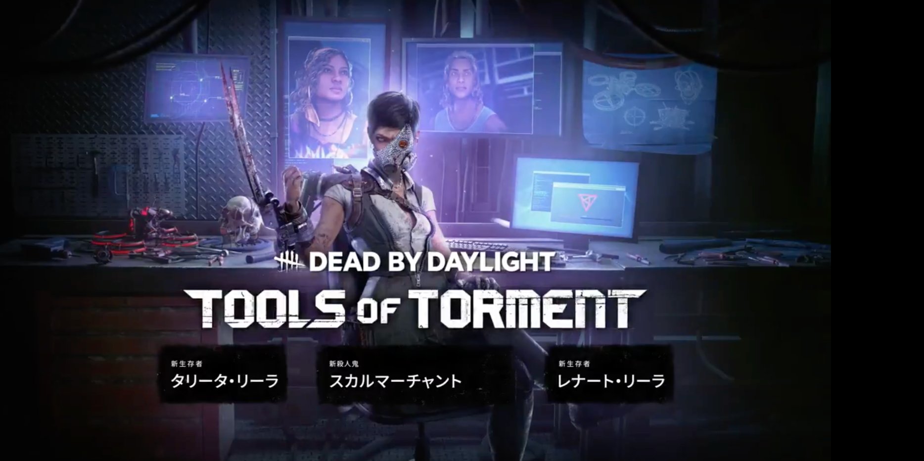 DbD攻略班@神ゲー攻略 on Twitter: "新キラー1体＆新サバイバー2体！！！ 新キラー 「スカルマーチャント」 新サバイバー 「タリータ・リーラ」 「レナート・リーラ」 6.6 ...