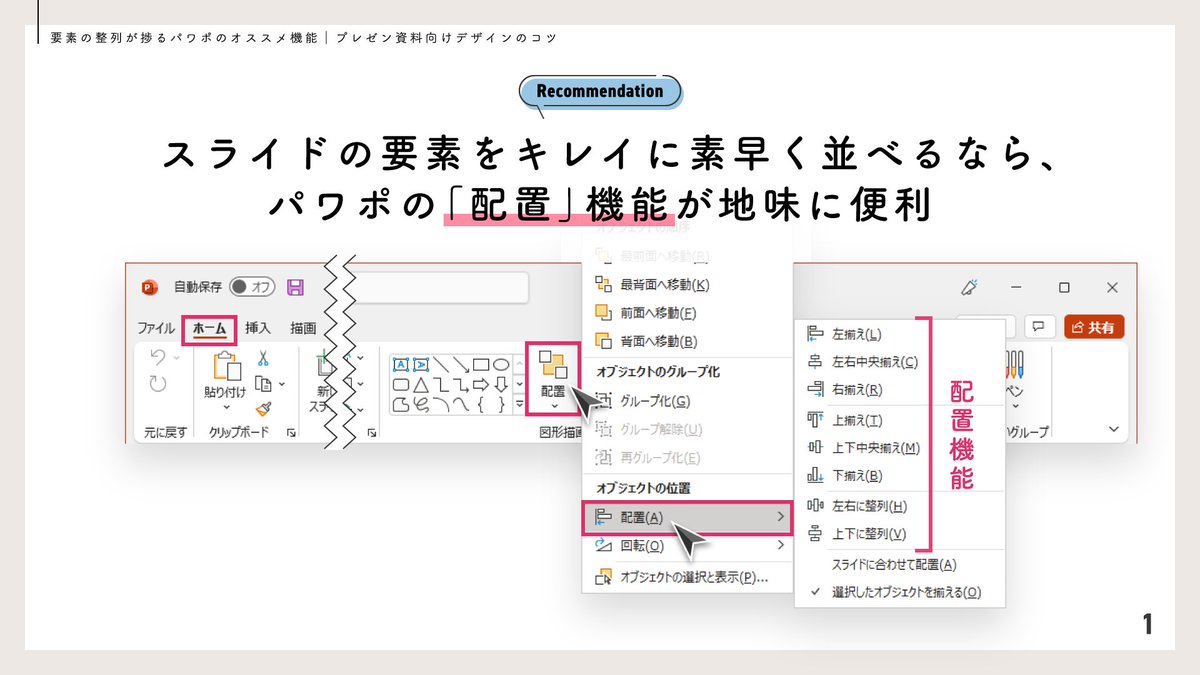 プレゼンデザイン On Twitter 【 再掲 】要素の整列が捗るパワポのオススメ機能|プレゼン資料向けデザインのコツ