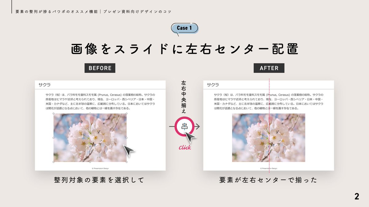 プレゼンデザイン On Twitter 【 再掲 】要素の整列が捗るパワポのオススメ機能|プレゼン資料向けデザインのコツ