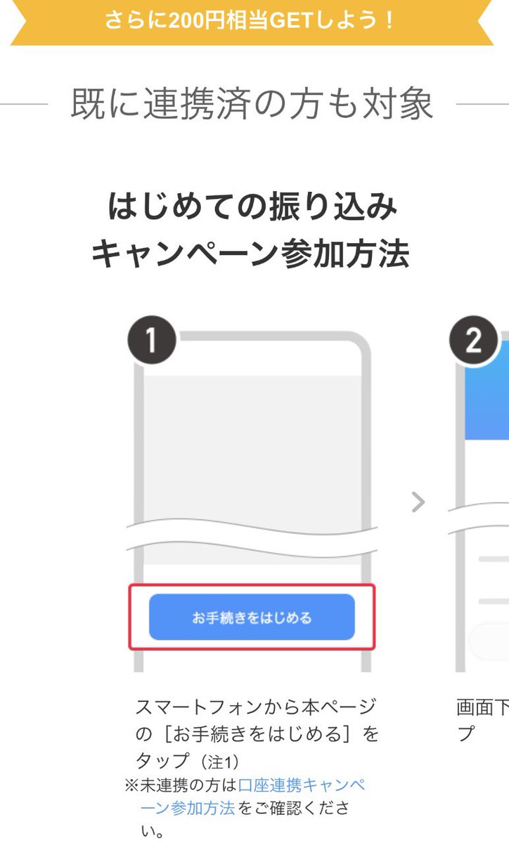りゆう@最北投資&ポイ活&カメ on Twitter: "これやります🙌意外とやってない💦 【 PayPay × PayPay銀行 】 最大400円😙🔥 https://login ...