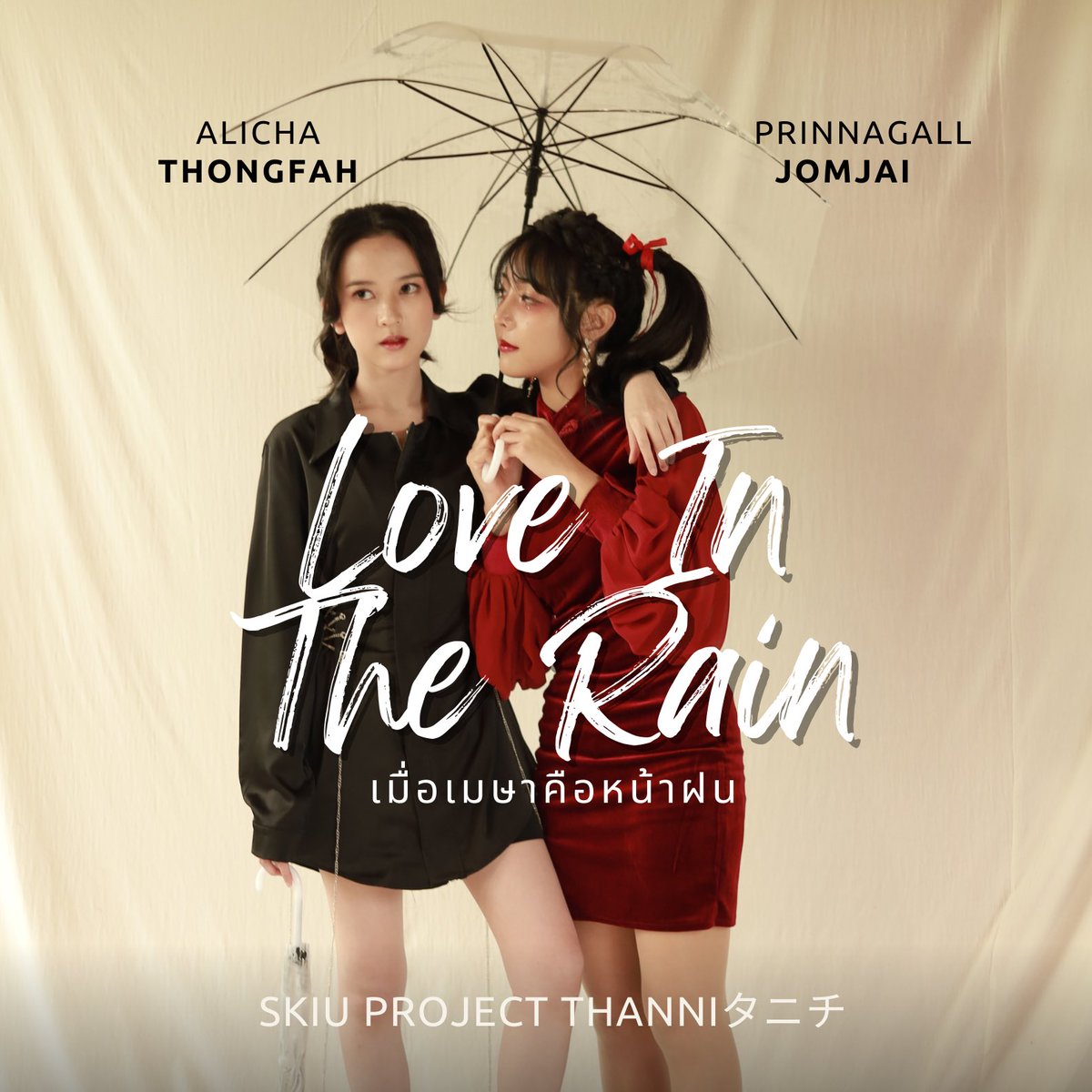 raikantopini.do🇩🇴 on Twitter: "Proyecto #SKIUTheSeries #LoveInTheRain protagonizada por Jomjai y ...