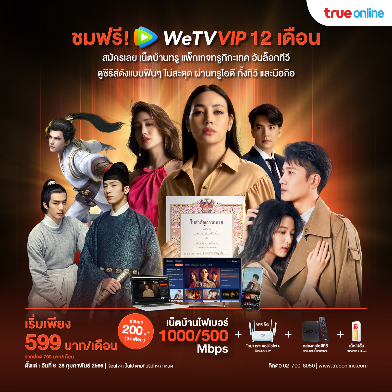 WeTV Thailand on Twitter: "สนุก เต็มอิ่ม บันเทิงฟรี! แค่มีเน็ตบ้านทรูออนไลน์ ดูฟรี! WeTV VIP นาน ...