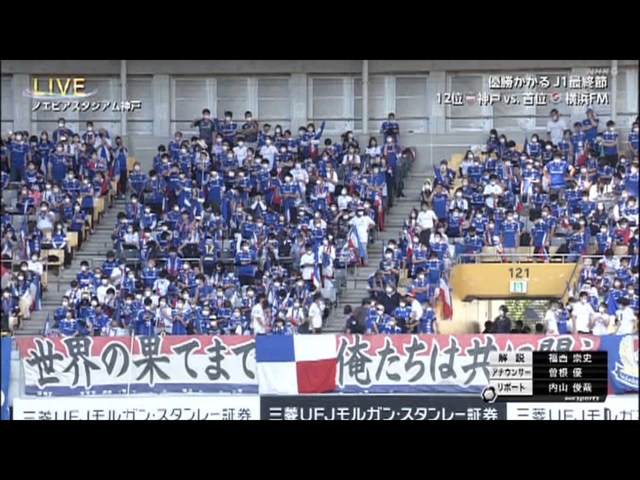 中継情報発信アカウントの中の人 on Twitter: "#中継チェック 2022.11.5(土) J1第34節 NHK総合 神戸×横浜FM 解説 福西崇史 実況 曽根優/東京 リポ 内山俊哉 ...