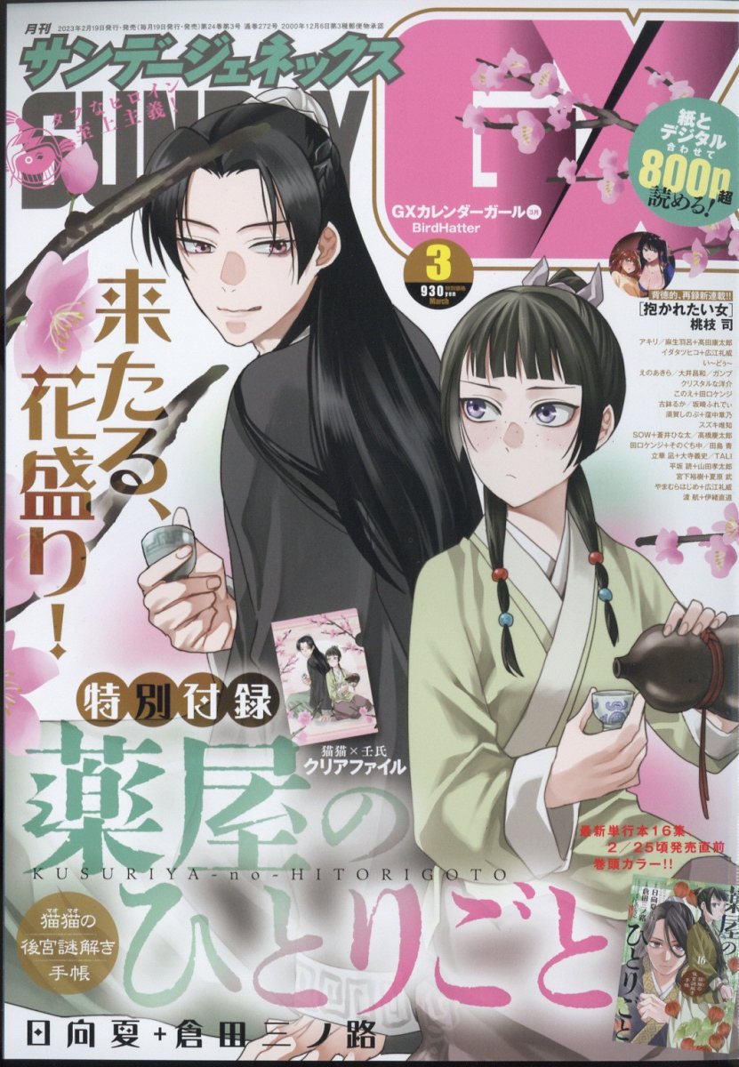 Manga Mogura RE on Twitter: ""Kusuriya no hitorigoto - Mao Mao no kokyuu nazotoki techou" by ...