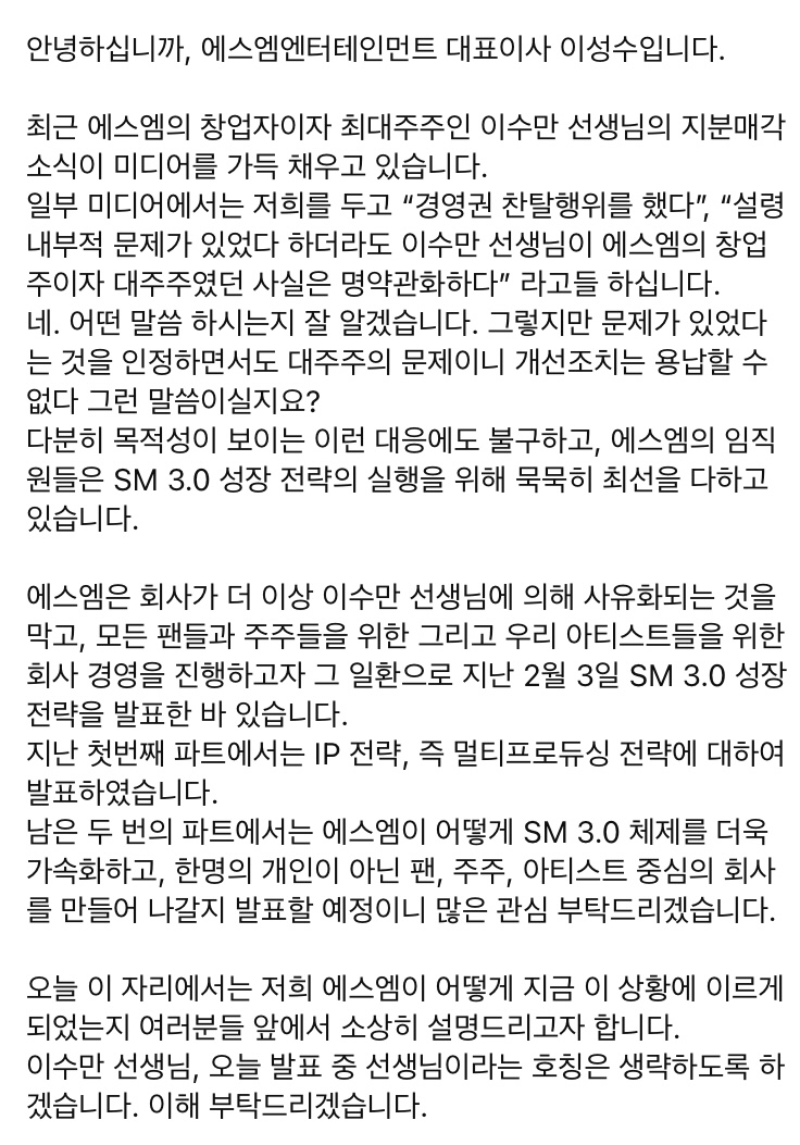 인스티즈(instiz) on Twitter: "[정보/소식] SM 이성수 대표이사 1차 성명문 정리 (링크에 더있어요👉) https://instiz.net/name ...