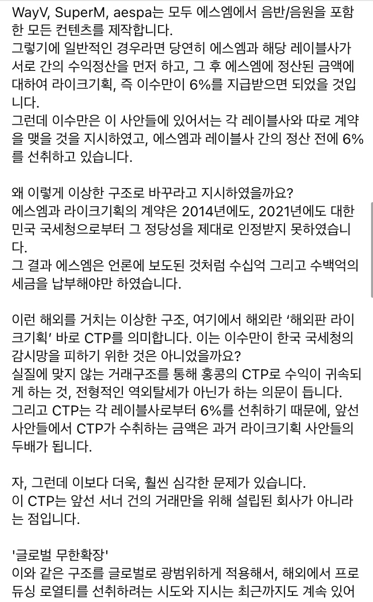 인스티즈(instiz) on Twitter: "[정보/소식] SM 이성수 대표이사 1차 성명문 정리 (링크에 더있어요👉) https://instiz.net/name ...