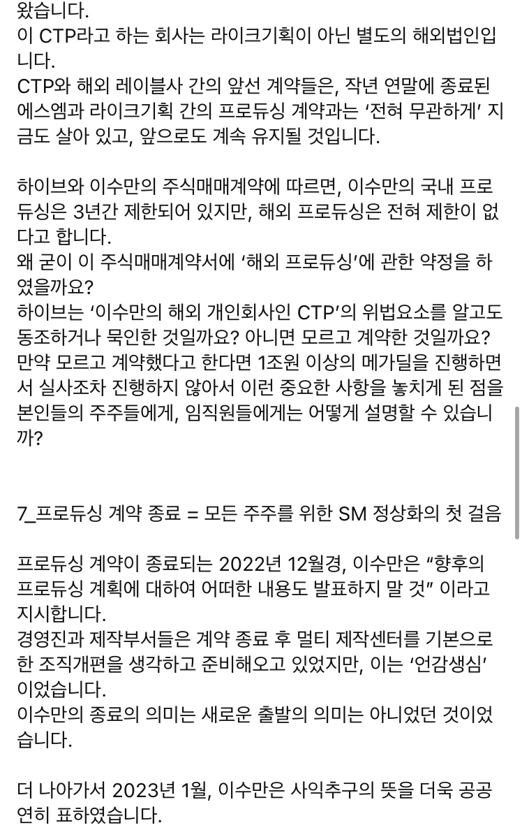 인스티즈(instiz) on Twitter: "[정보/소식] SM 이성수 대표이사 1차 성명문 정리 (링크에 더있어요👉) https://instiz.net/name ...