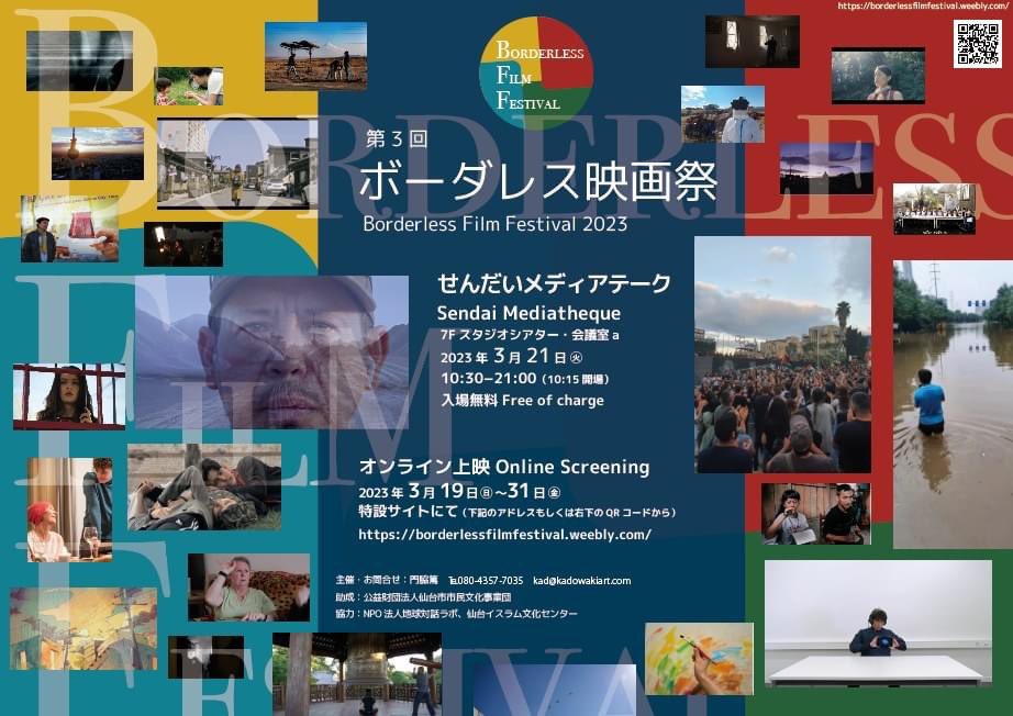 アート・インクルージョン on Twitter: "RT @BorderlessFilmF: The Borderless Film Festival 2023 will be held ...