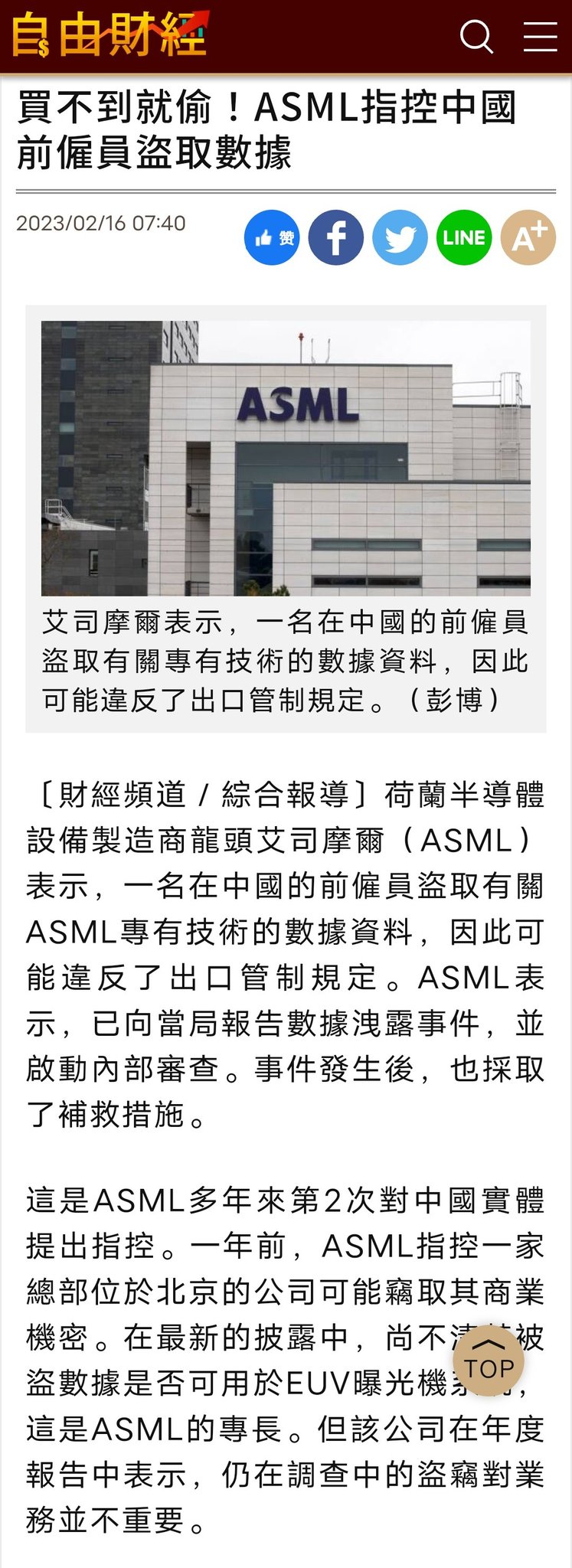 Jacobson🌎🌸贴贴BOT on Twitter: "荷兰半导体公司ASML指控一名来自中国的前员工偷窃数据。偷国这下又声名远扬了。 https://t.co/XpBZ8m2oMk ...