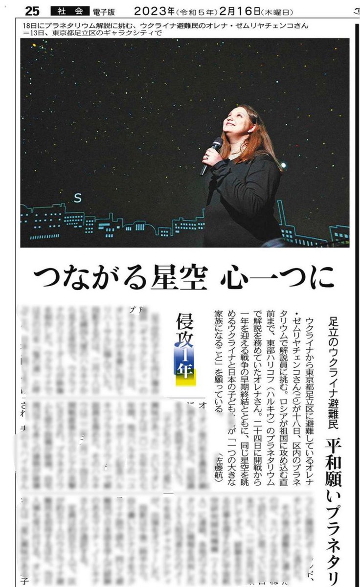 春田晴郎 on Twitter: "RT @ISOKO_MOCHIZUKI: 星の数ほど戦争終結を願って…ウクライナから日本に避難した女性がプラネタリウムの解説に込める思い ウクライナから東京 ...