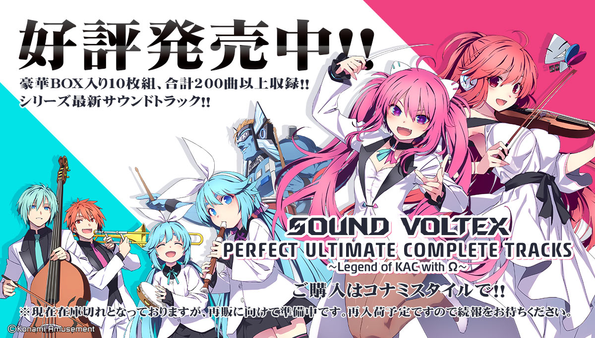 SOUNDVOLTEX STAFF on Twitter: "(*´ `人)はわ～！最新サウンドトラック「SOUND VOLTEX PERFECT ULTIMATE COMPLETE ...