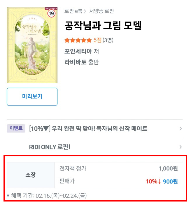 atempomedia_novel on Twitter: "[리디북스]에서 「포인세티아」작가님의 [공작님과 그림 모델] 작품이 [독자님의 신작 메이트] 이벤트에 참여중입니다 ...