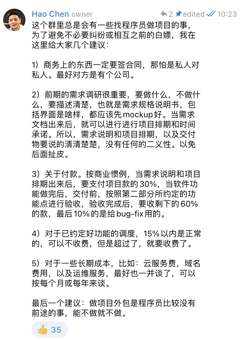 Hao Chen on Twitter: "很多程序员都会接一些外包项目，但是，他们其实并不知道如何运作一个商业项目，甚至都不知道怎么做需求分析和项目管理，更不知道怎么谈商务了……这跟他们写 ...
