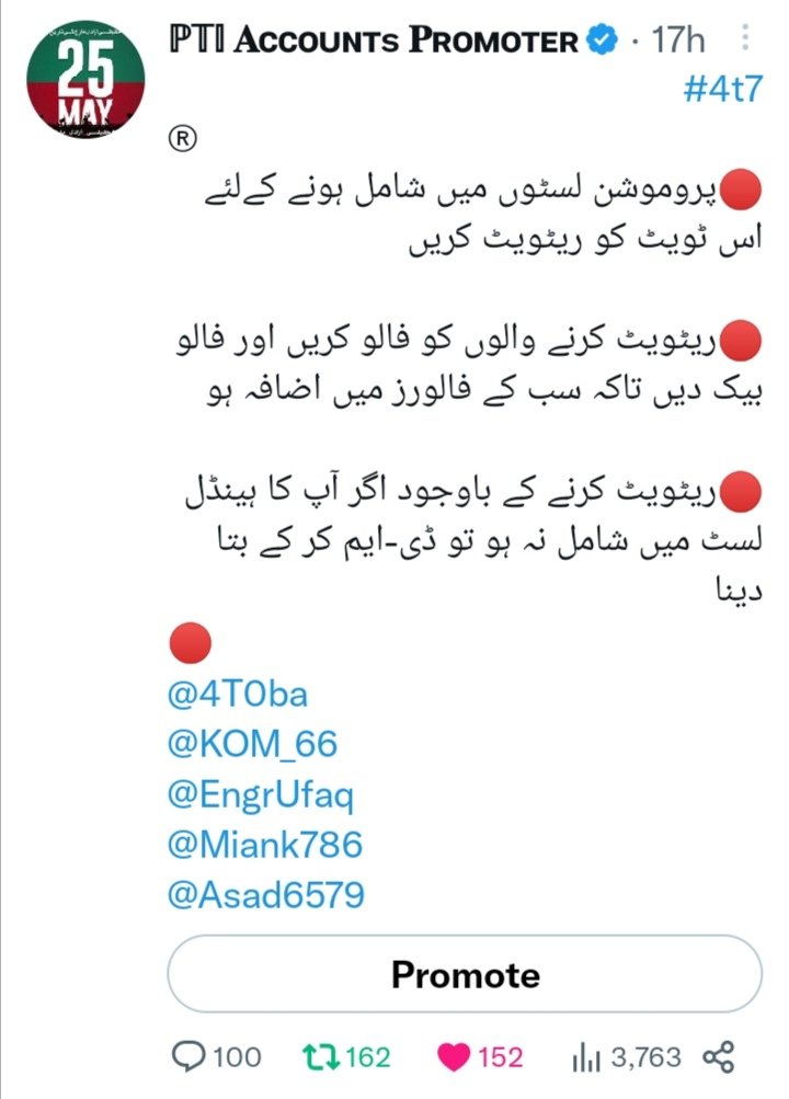 ℙ𝕋𝕀 𝐀ᴄᴄᴏᴜɴᴛs 𝐏ʀᴏᴍᴏᴛᴇʀ on Twitter: "#4t7 ریٹویٹ کرنےوالوں کی پروموشن لسٹ#2️⃣ @LGpti @1Mdsr @1Lky0 ...