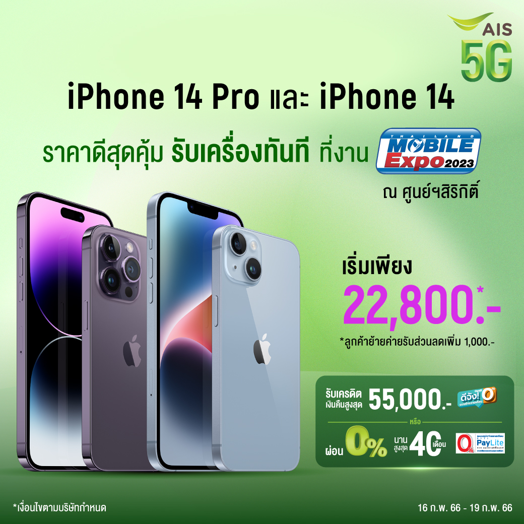 AIS on Twitter: "iPhone 14 Pro และ iPhone 14 🔥 ราคาดีสุดคุ้ม เริ่มเพียง 22,800.- รับเครื่องทันที ...