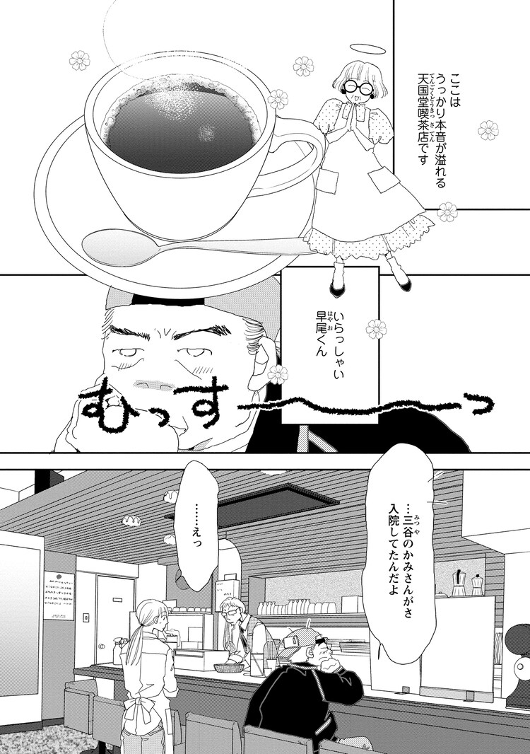 コミックナタリー on Twitter: "RT @comic_natalie: 【1話まるごと試し読み】訪れるとつい本音が出てしまうと評判の、小さな喫茶店。常連客の八百屋・早尾は、友人の ...