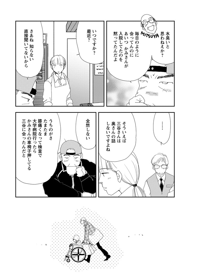 コミックナタリー on Twitter: "RT @comic_natalie: 【1話まるごと試し読み】訪れるとつい本音が出てしまうと評判の、小さな喫茶店。常連客の八百屋・早尾は、友人の ...