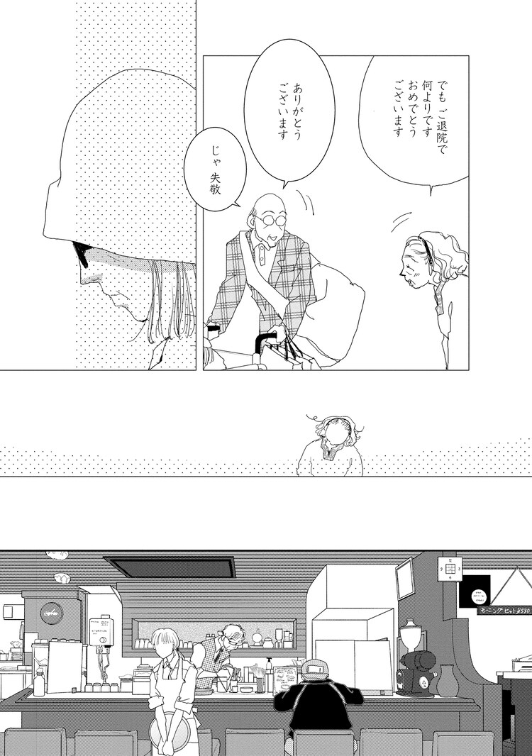 コミックナタリー on Twitter: "RT @comic_natalie: 【1話まるごと試し読み】訪れるとつい本音が出てしまうと評判の、小さな喫茶店。常連客の八百屋・早尾は、友人の ...