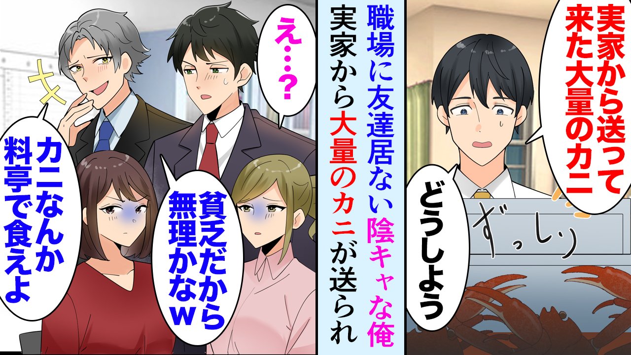 セカイノフシギ【youtube漫画チャンネル】@セカイママ On Twitter 【漫画】旅行会社勤務の陰キャな俺。同僚「カニツアー行きたいよね」金持ち同僚「料亭に行けばいつでも食べられる