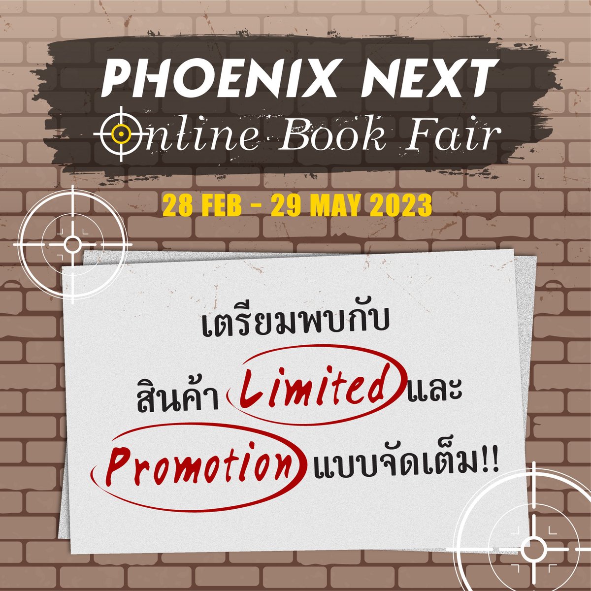 Phoenix Next | สินค้าเดือนมกราคมวางจำหน่ายแล้ว on Twitter: "📣 28 กุมภาพันธ์ - 29 พฤษภาคม 2023 ...