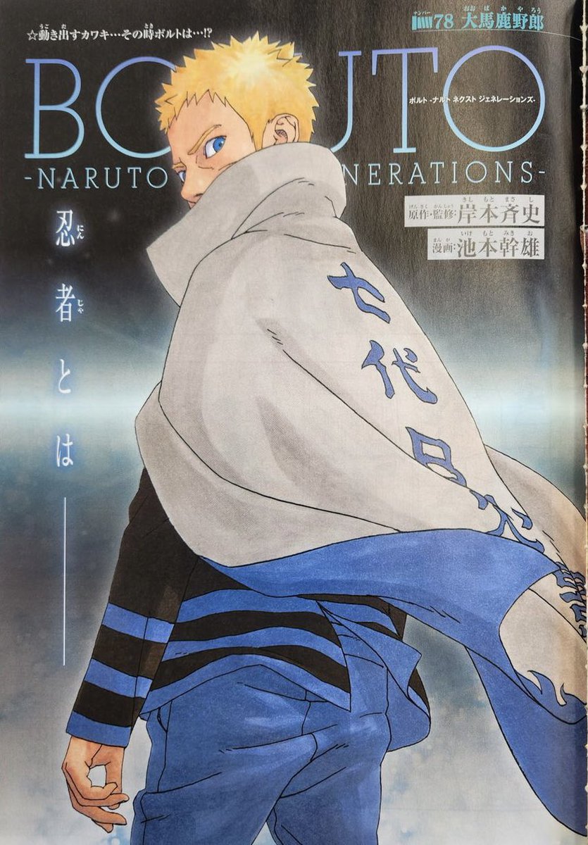 Naruto/Boruto FR on Twitter: "LA COVER DU CHAPITRE 78 DE BORUTO ! Titre : "Grand imbécile""