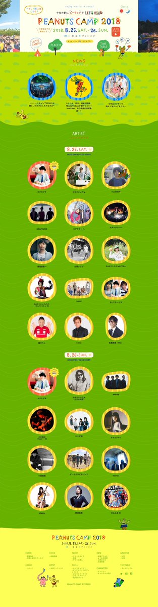 デザインのこと - Web design gallery on Twitter: "かわいいデザイン。 （なんだか楽しくなります） PEANUTS CAMP 2018 https ...