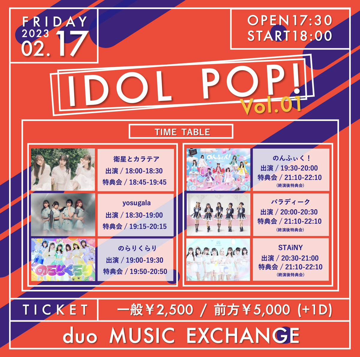 【2/17(金)開催】IDOL POP！【公式】 on Twitter: "【🎁#プレゼント企画 開催🎁】 明日、2/17(金)IDOL POP！の開催を記念し、 「入場チケット」を計10名様 ...
