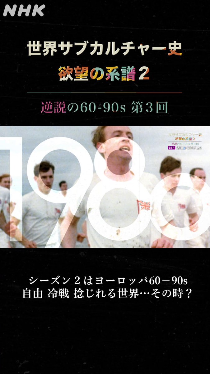 Boblin House - ボブリン館 - on Twitter: "RT @NHK_PR: 【ヨーロッパ 80年代】 雪解け、冷戦、核戦争の脅威、揺れる大衆の心。 この映画を見たとき ...