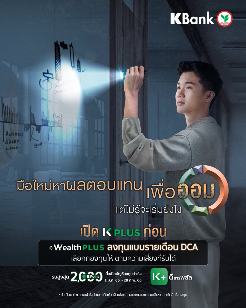 KBank Live on Twitter: "วัยเพิ่งเริ่มทำงาน ต้องเริ่มวางแผนลงทุนตั้งแต่ต้นปี แต่กลัวยุ่งยาก ไม่ ...