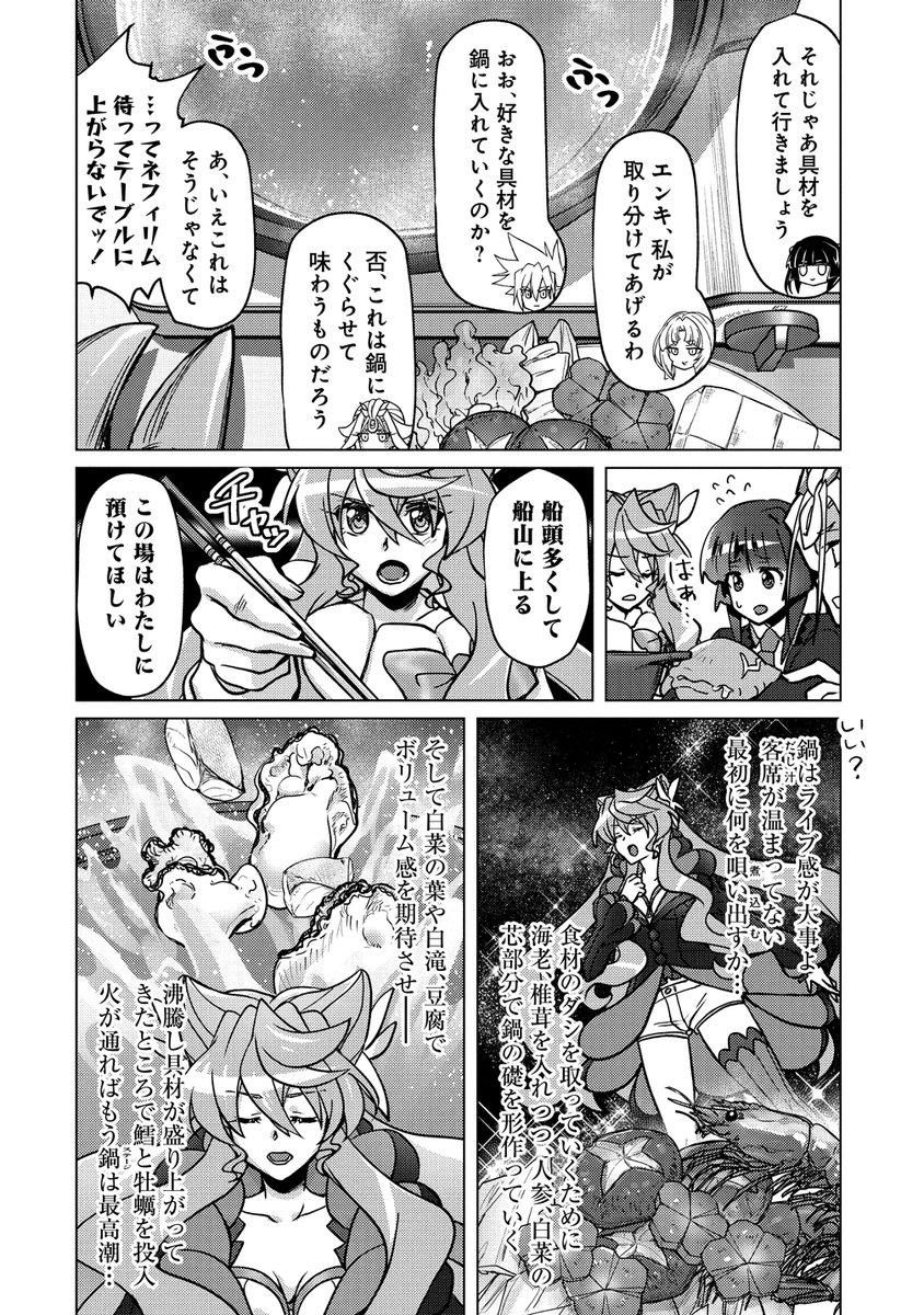 公式「ストーリアダッシュ」編集部(竹書房)毎週金曜・正午更新 On Twitter 『戦姫完食シンフォギア~調めし~』 第19話 2 落ち着きがない神々に怒り心頭のマリア! 鍋のお味は