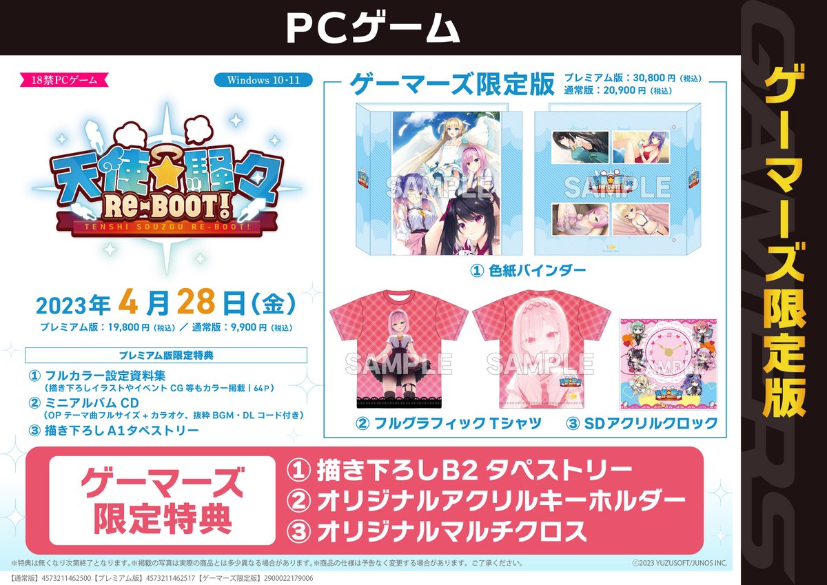 ゲーマーズなんば店 on Twitter: "RT @namba_gema: 【PC予約】 ゆずソフト待望の最新作‼️「天使☆騒々 RE-BOOT！」 好評予約受付中☆ ゲーマーズ限定特典は ...
