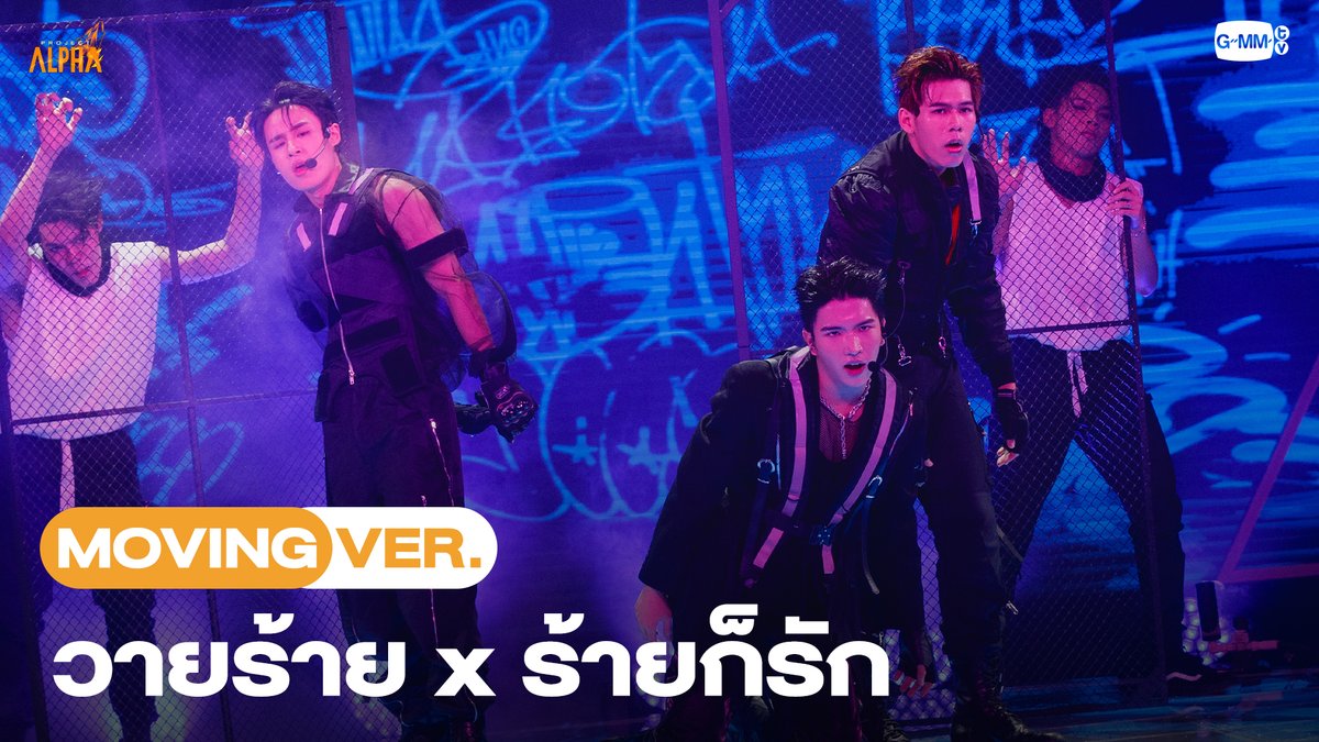 Project Alpha on Twitter: "วายร้าย (Villain) x ร้ายก็รัก - BETA M2 (Moving Ver.) | PROJECT ALPHA ...