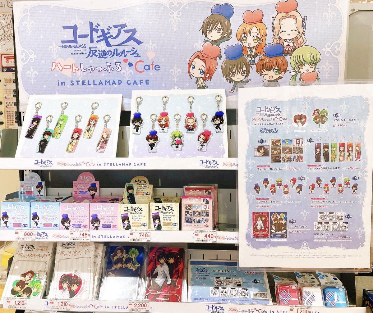 アニメガ×ソフマップAKIBA アミューズメント館 on Twitter: "RT @sofmap_girls: 【グッズ情報】 「#コードギアス 反逆のルルーシュ」 ハートしゃっふるCafe ...
